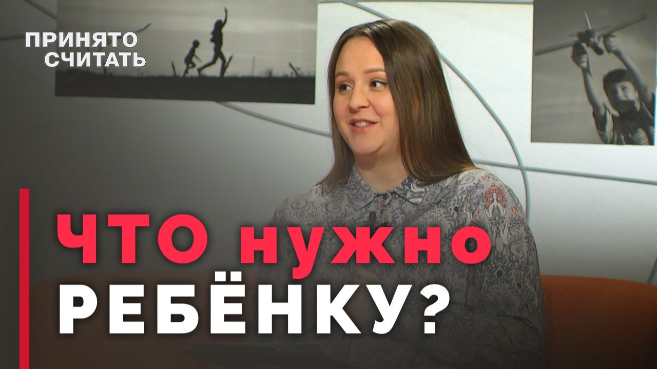 Что стоит вкладывать в воспитание детей | Принято считать