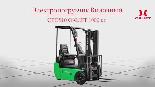 Электропогрузчик Вилочный CPDS10 XD2 Li Ion Hangcha