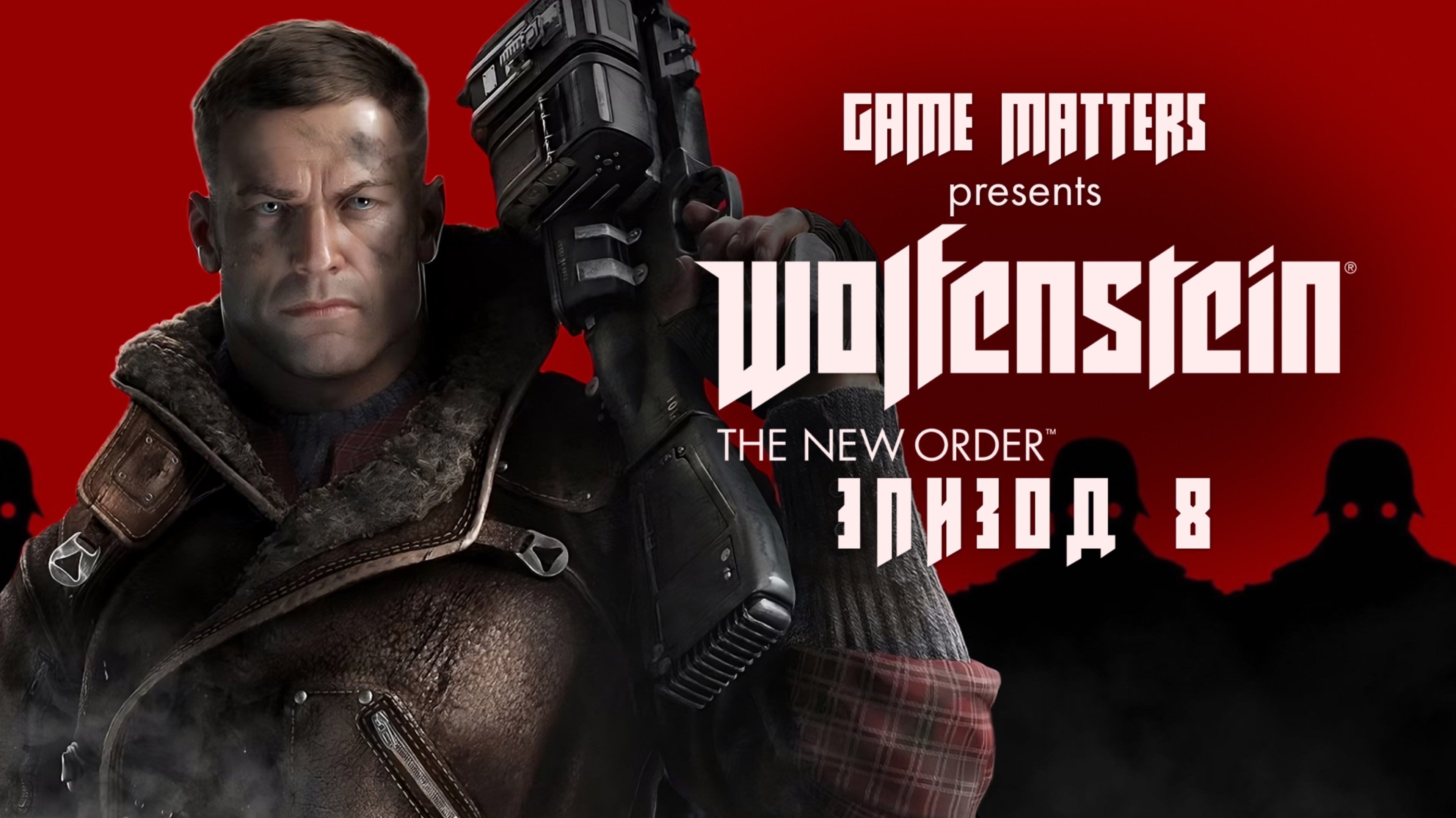 ГИБРАЛТАРСКИЙ МОСТ | Wolfenstein: The New Order #8 | Прохождение Без Комментариев [4K PS5]