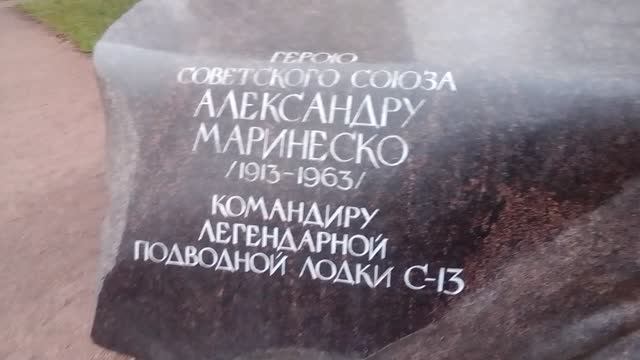 Памятник Маринеско