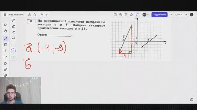 СКАЛЯРНОЕ ПРОИЗВЕДЕНИЕ ВЕКТОРОВ. КООРДИНАТЫ вектора. Задание 2 ЕГЭ Профиль