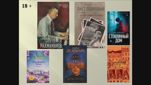 Обзоры книжных новинок. выпуск 99