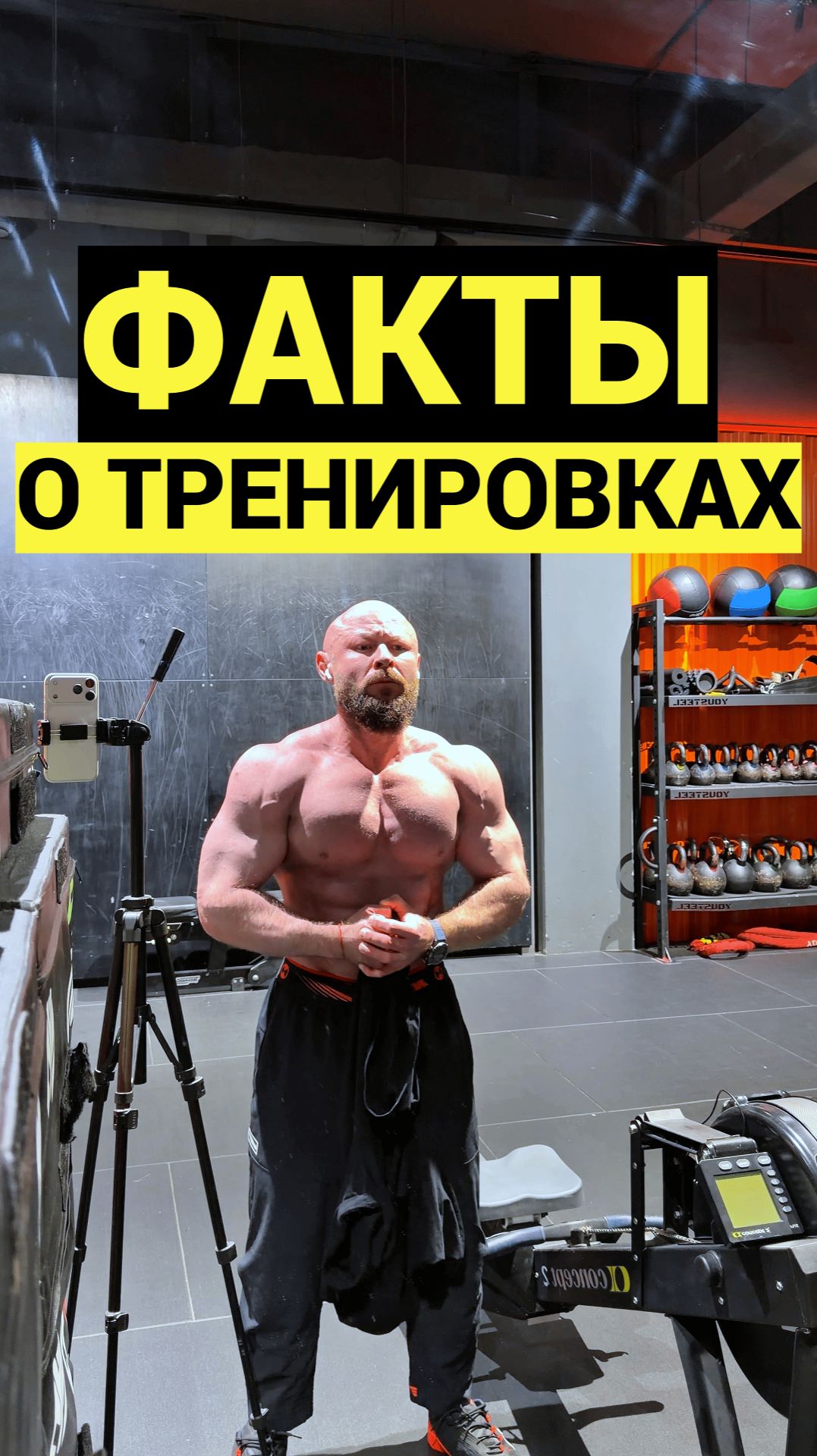 Факты о Тренировках . Проверь Себя.