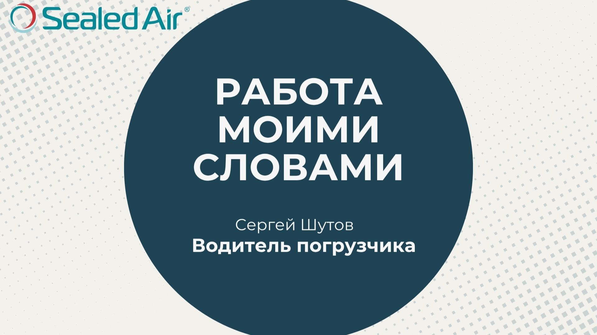 Работа Моими Словами