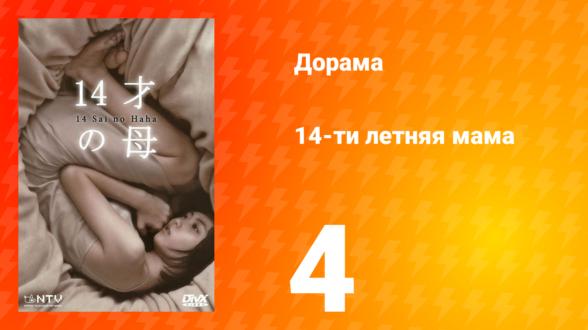 14-летняя мама 1 сезон 4 серия