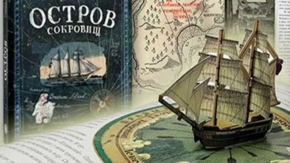 БУКТРЕЙЛЕР: Роберт Луис Стивенсон "Остров сокровищ"