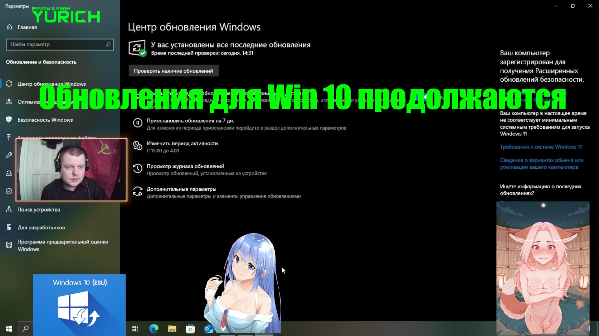 Windows 10 продолжает получать обновления по программе ESU