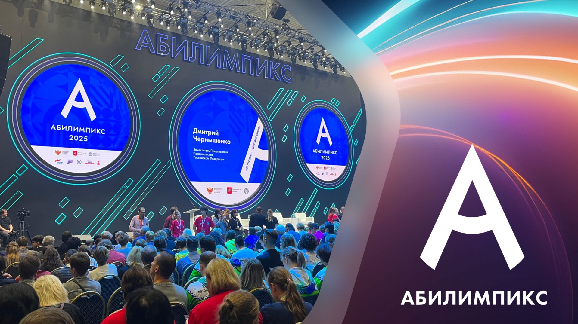 «Нет предела — действуй смело!»: как прошел «Абилимпикс» при участии «Базальт СПО»