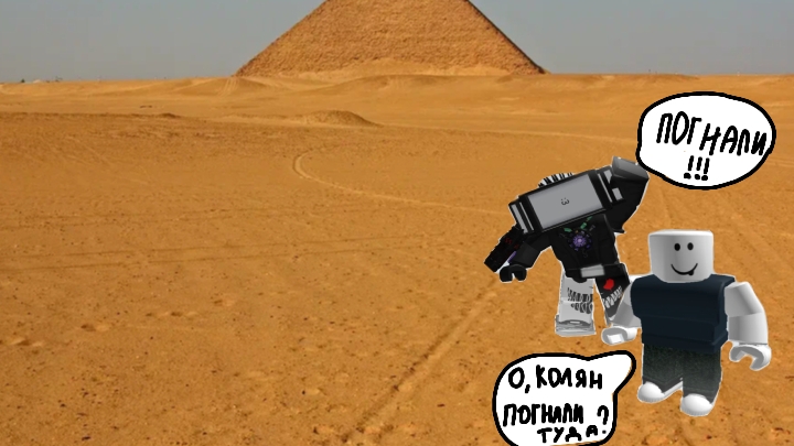 Зашли в пирамиду с другом и ищем выход 🙀 Сможем ли мы найти выход? 😱 #roblox #квестпирамида