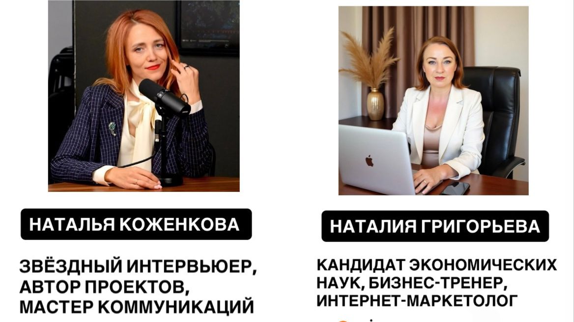 НАТАЛИЯ ГРИГОРЬЕВА: КАНДИДАТ ЭКОНОМИЧЕСКИХ НАУК, БИЗНЕС-ТРЕНЕР, ИНТЕРНЕТ-МАРКЕТОЛОГ