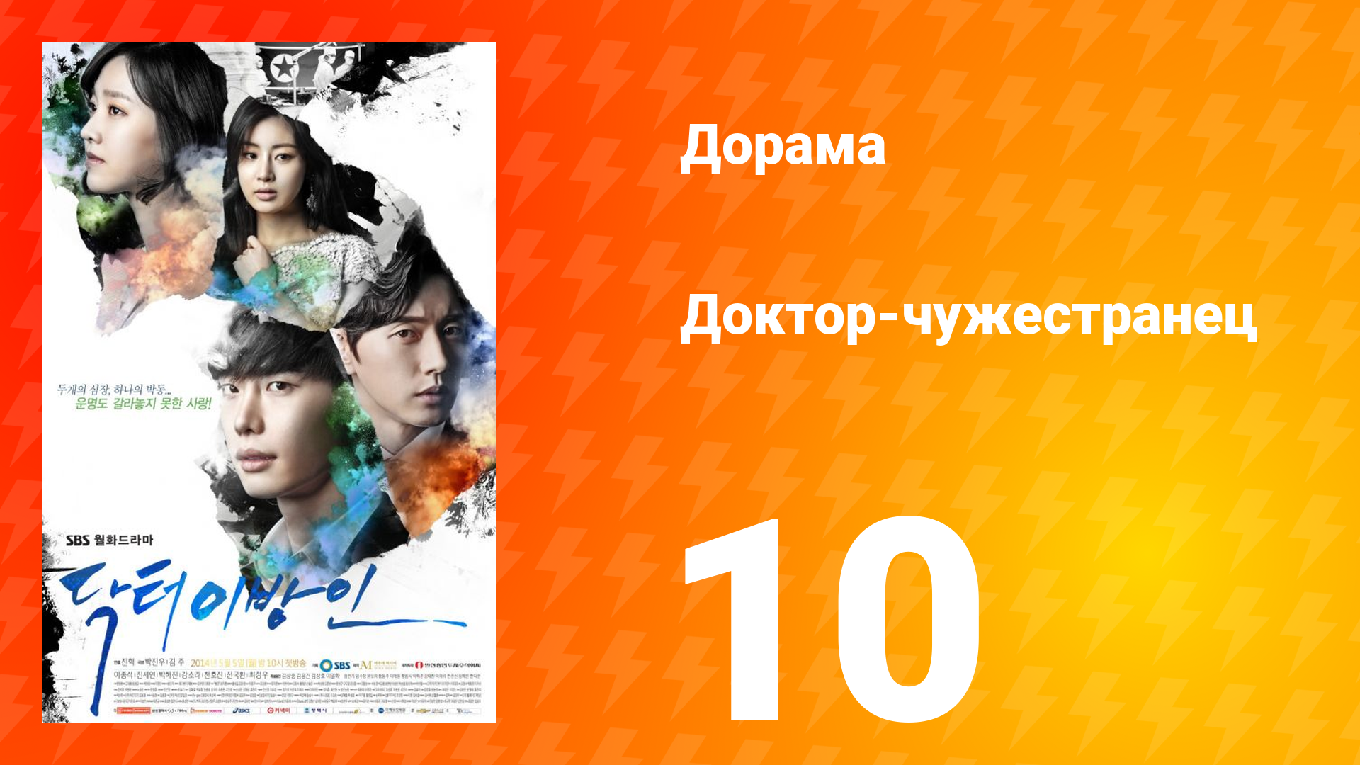 Доктор-чужестранец 1 сезон 10 серия