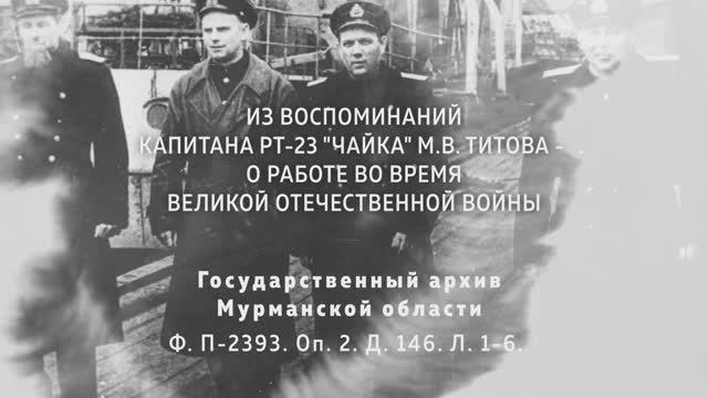 Читаем документы о войне 2023. Воспоминания капитана "Чайки"