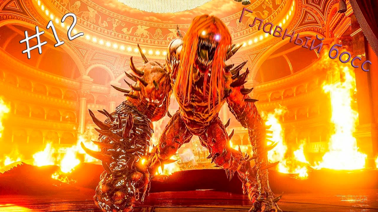 Evil West-финал