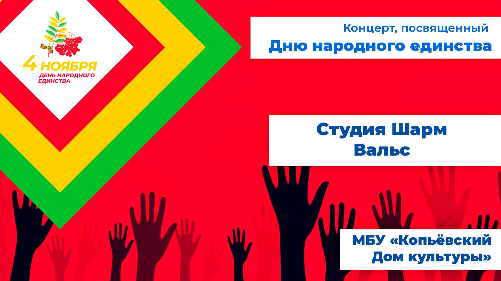 Вальс - студия Шарм