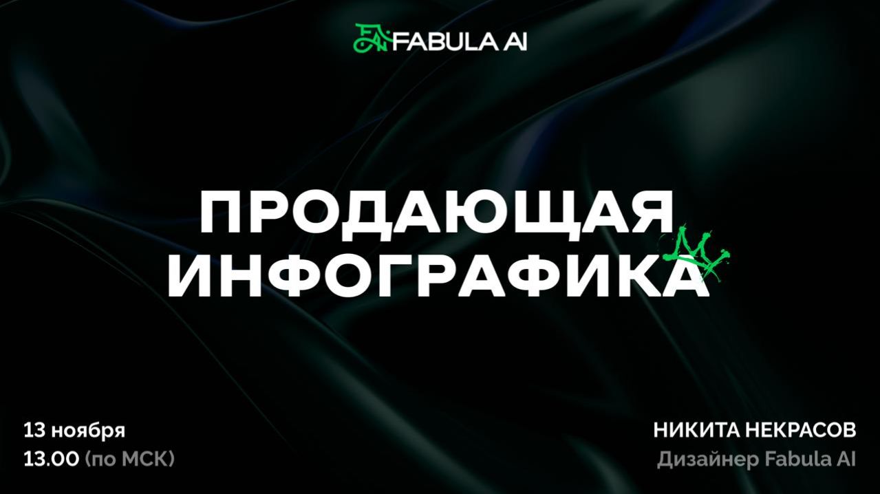 Обучение: Инфографика, которая реально продаёт, а не просто “красивая”