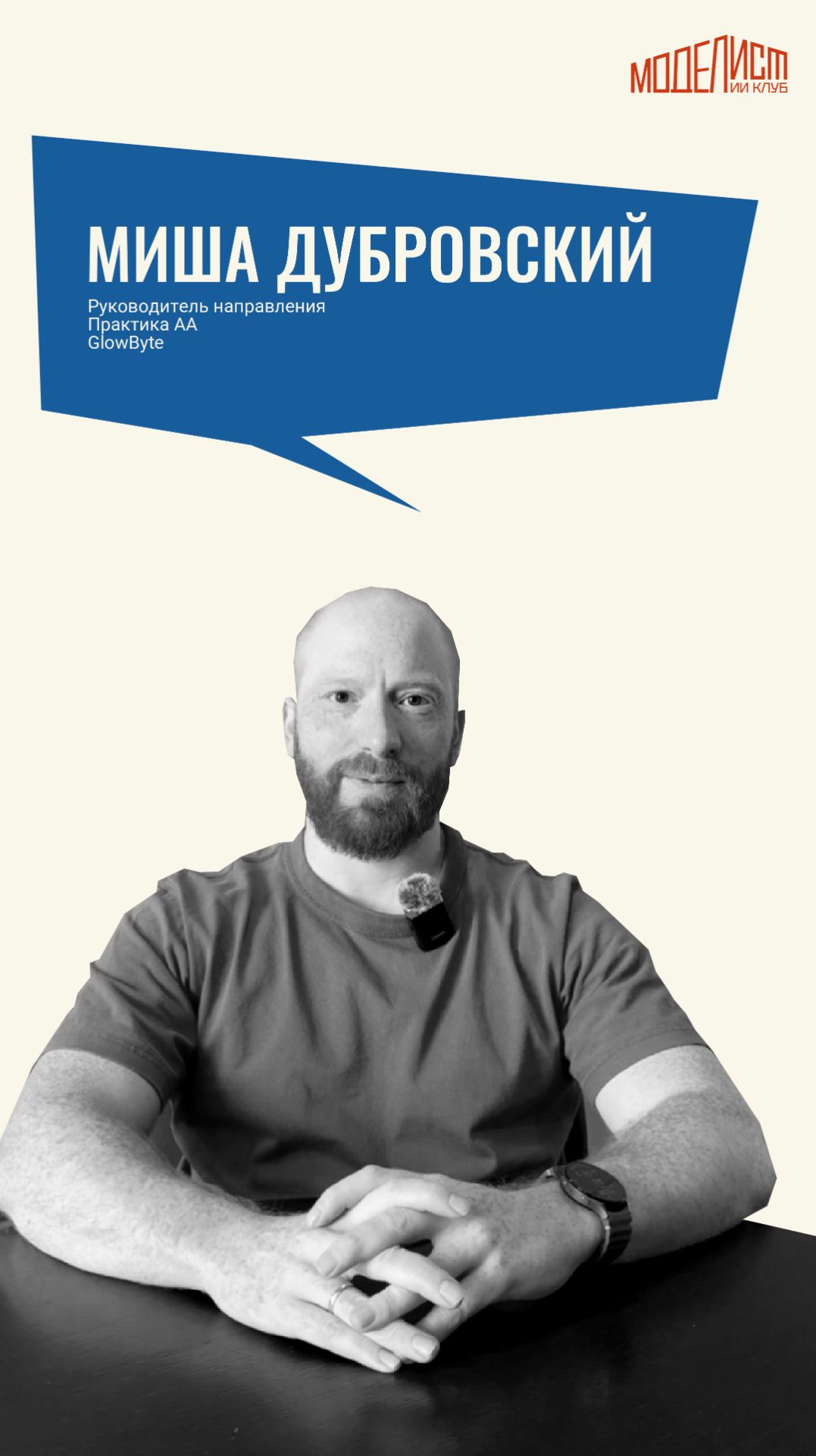 Рубрика "Привет, меня зовут… "