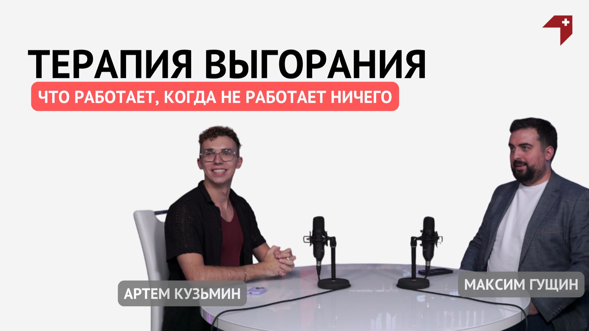 Терапия выгорания: что работает, когда не работает ничего
