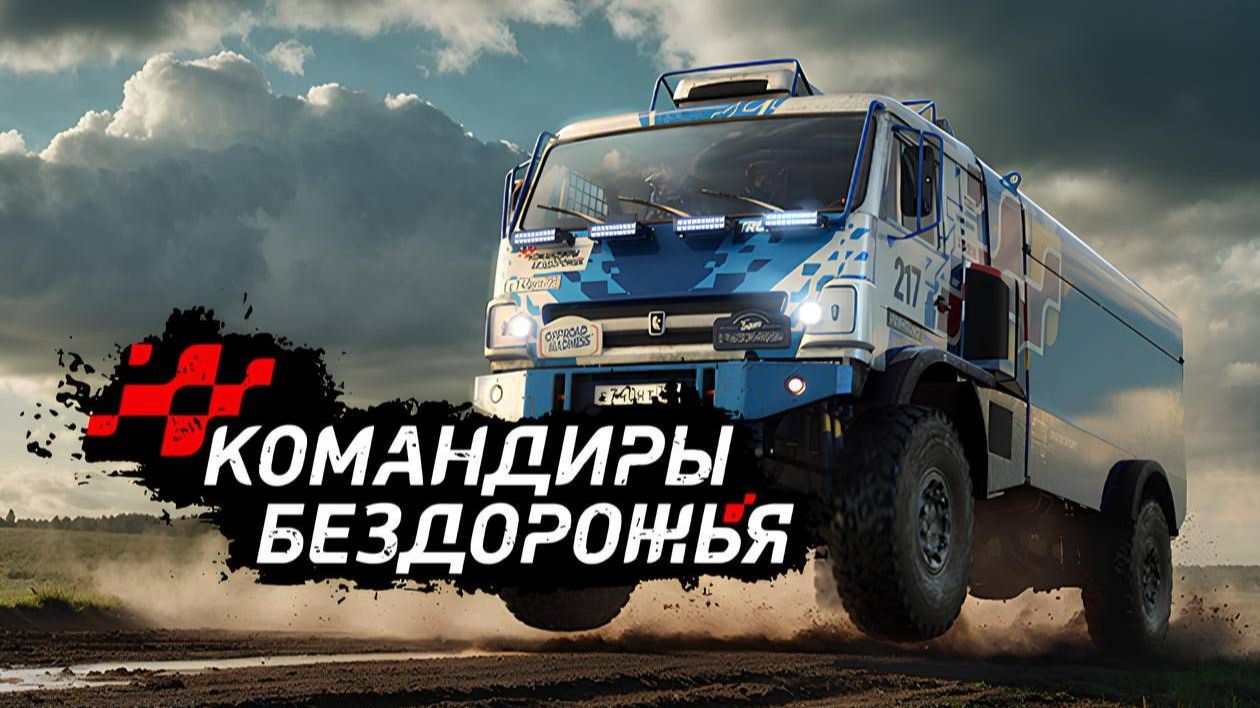 Командиры Бездорожья [2025] DEMO Геймплей