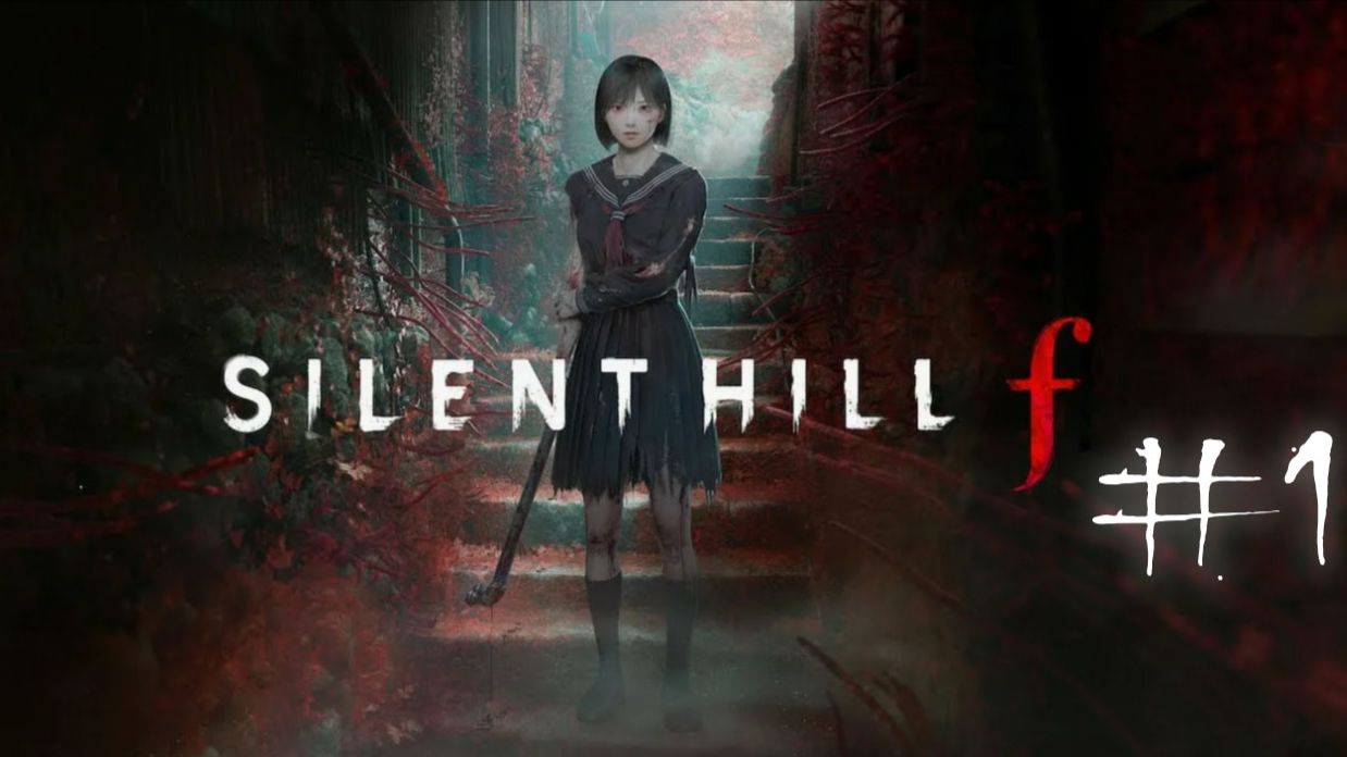 SILENT HILL f/Тихий холм Ф/#1