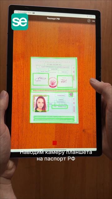 Как работает распознавание документов от Smart Engines на планшетах KVADRA_T? #Kvadra #паспортРФ