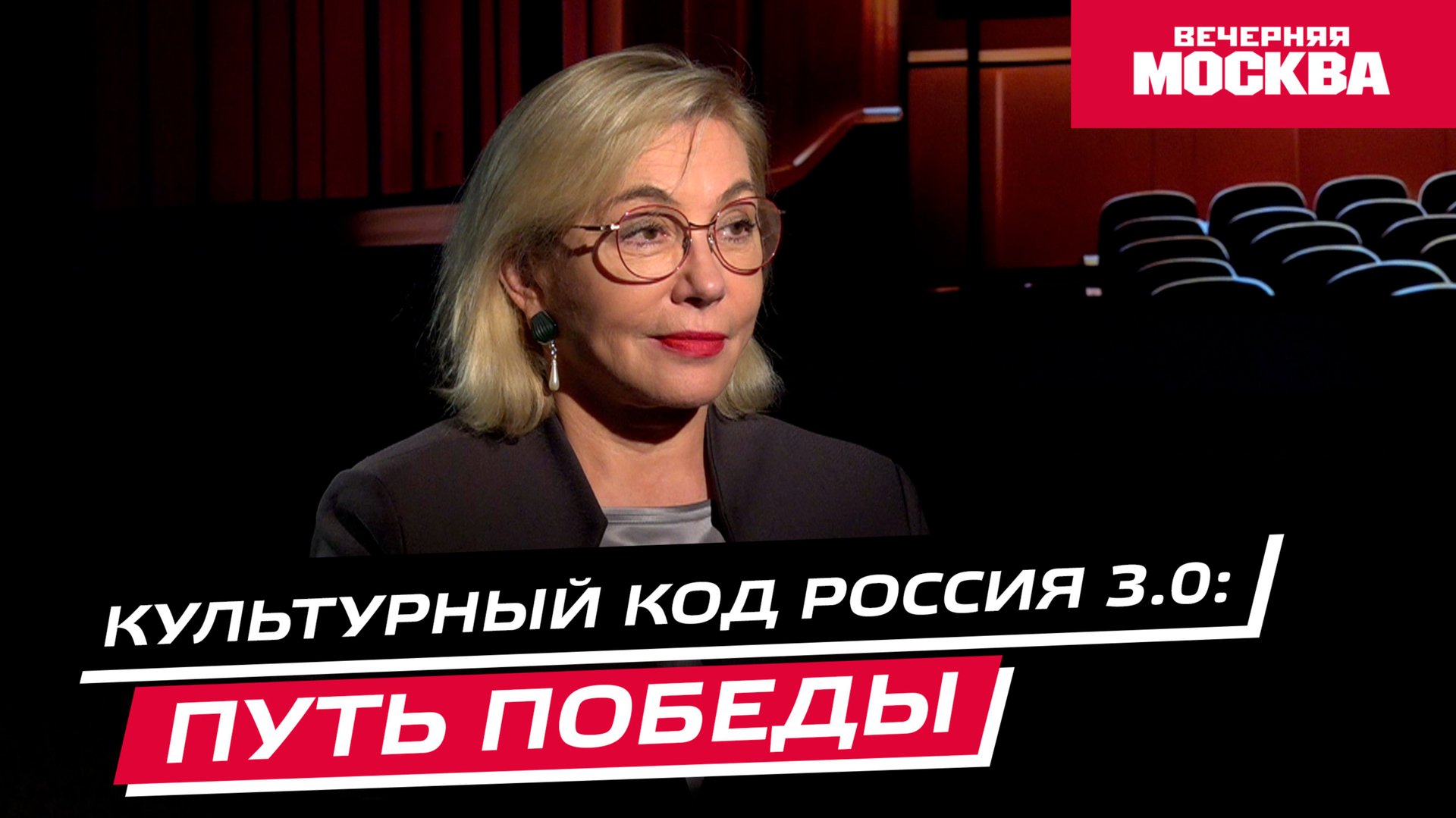 Культурный код Россия 3.0: Путь победы // Синемания