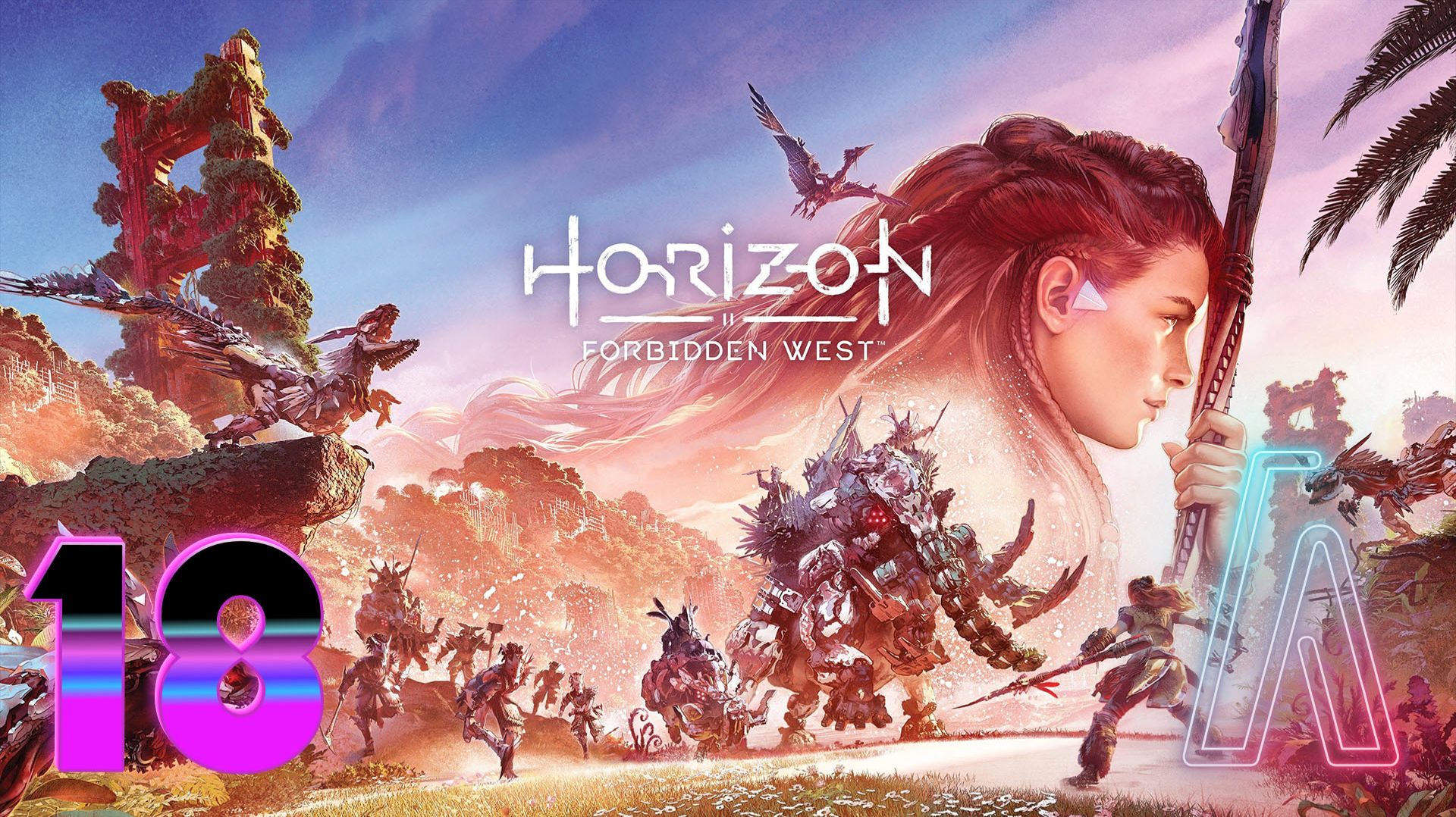 ВПЕРЕДИ НОВЫЙ ПОХОД! Хорайзон Форбидден Вест #18