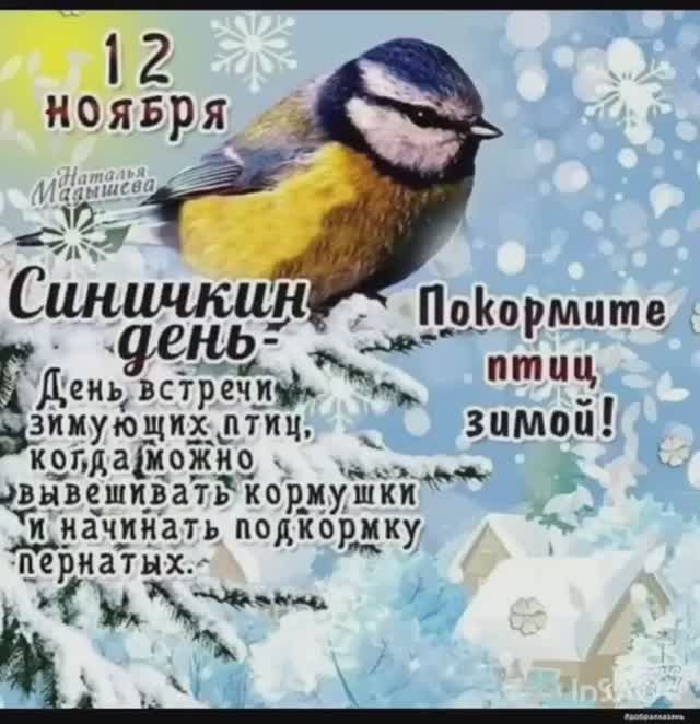 Синичкин день в группе "Акварелька"