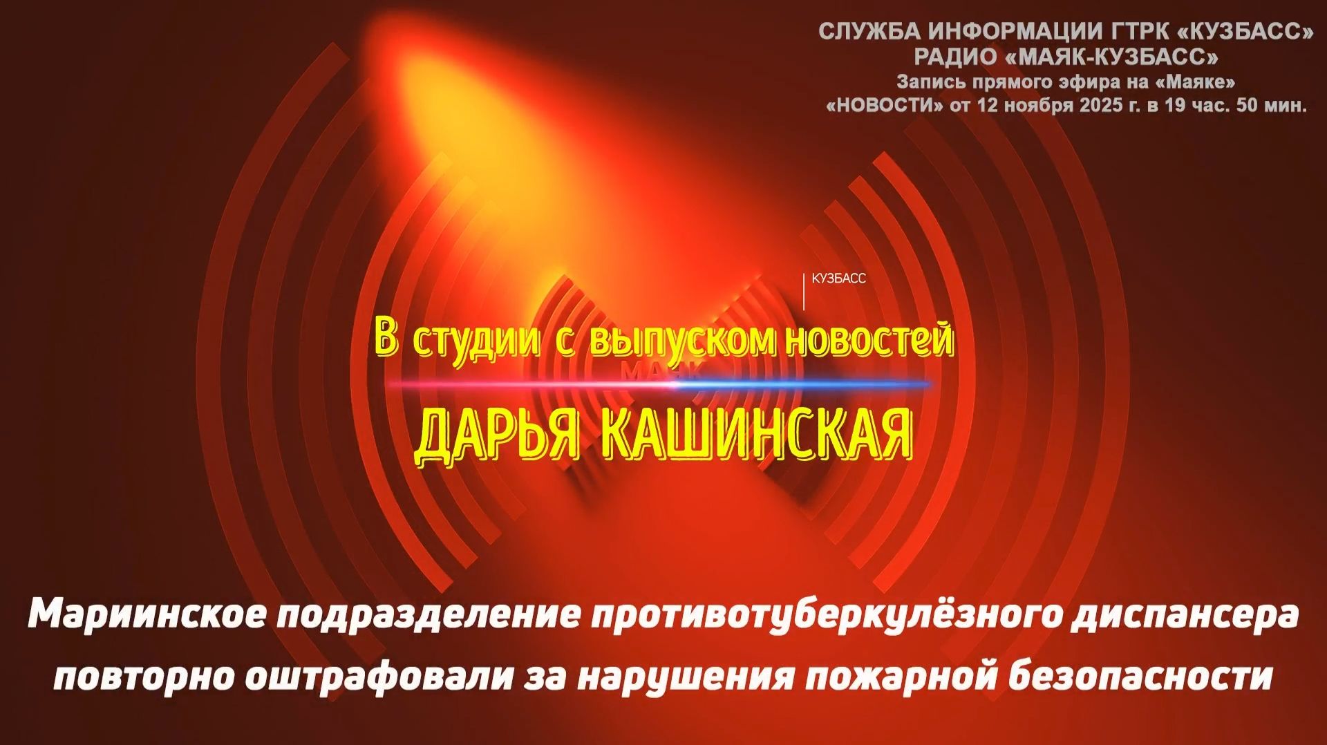 Мариинское подразделение противотуберкулёзного диспансера оштрафовали за нарушения