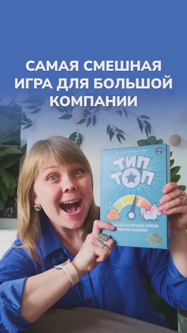 Тип топ – обзор настольной игры 14+