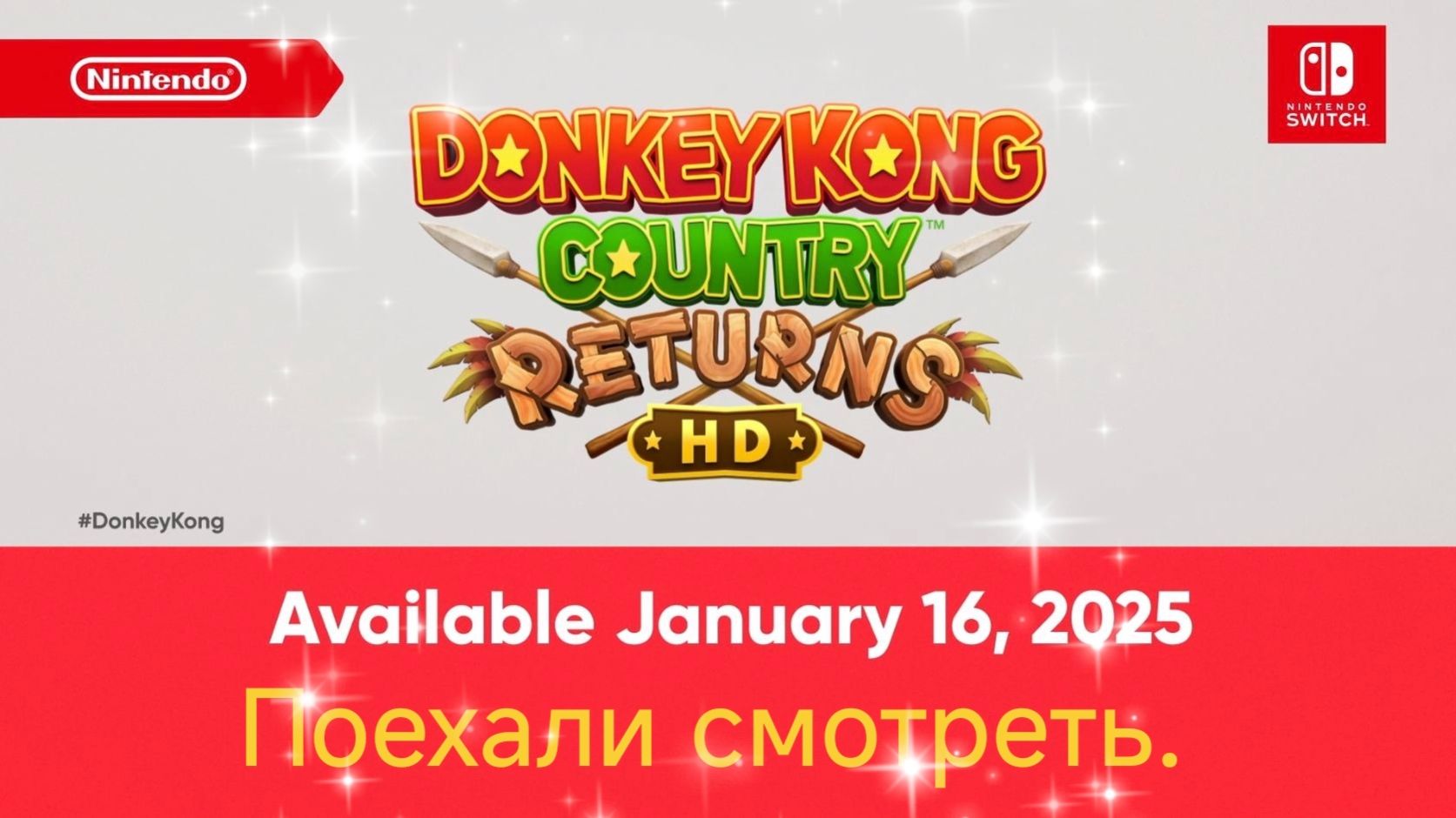 Donkey Kong Country Returns.СТРИМ#1