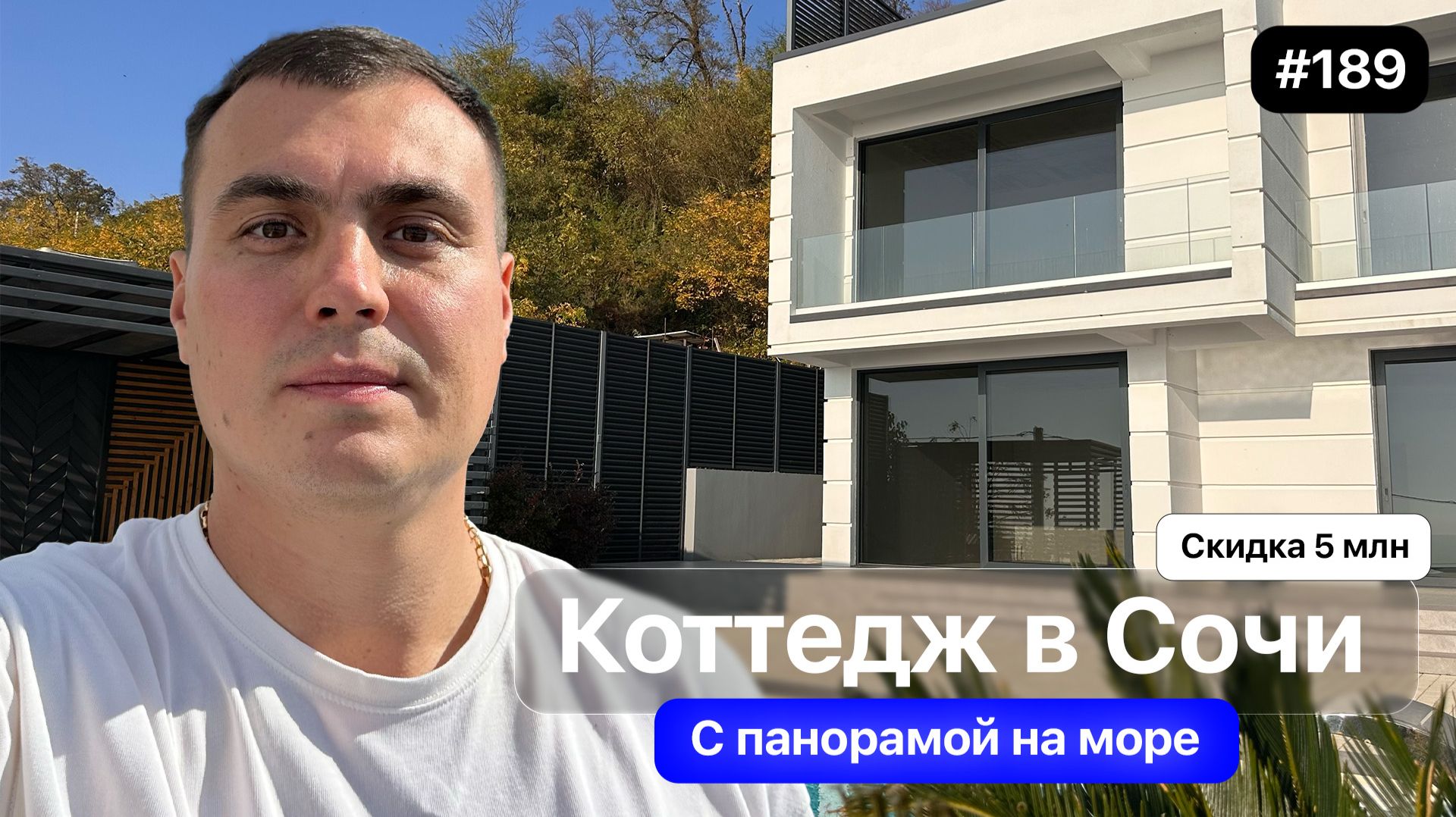 Купить дом в Сочи с бассейном и видом на море | Хай-тек вилла в Сочи