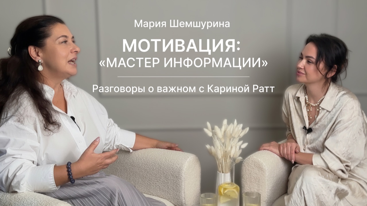 Мотивация: «Мастер информации»