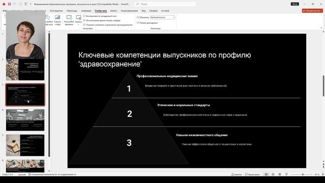ВОЗМОЖНОСТИ ФОРМИРОВАНИЯ ОП ПО ПРОФИЛЮ ЗДРАВООХРАНЕНИЕ В СРЕДНЕМ МЕДИЦИНСКОМ ОБРАЗОВАНИИ
