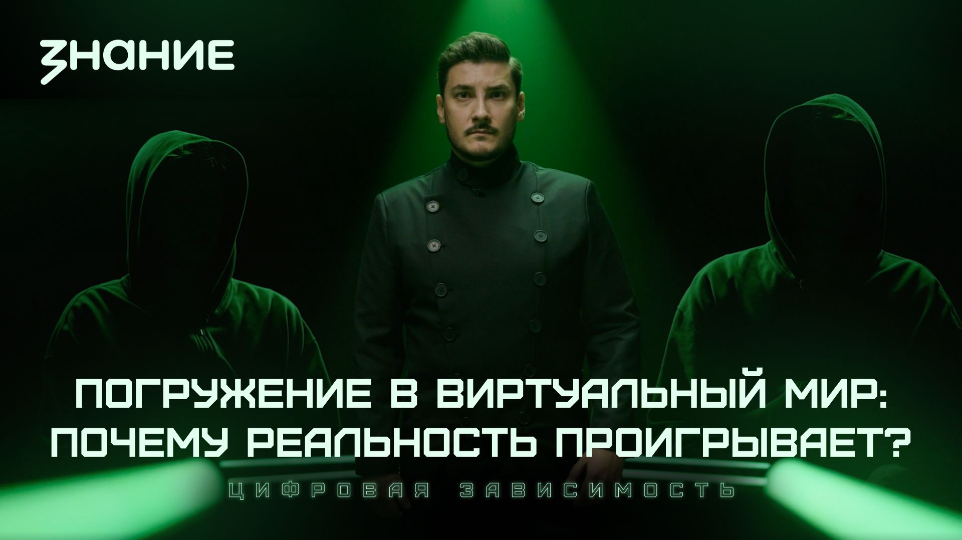 Киберщит | Погружение в виртуальный мир: почему реальность проигрывает?