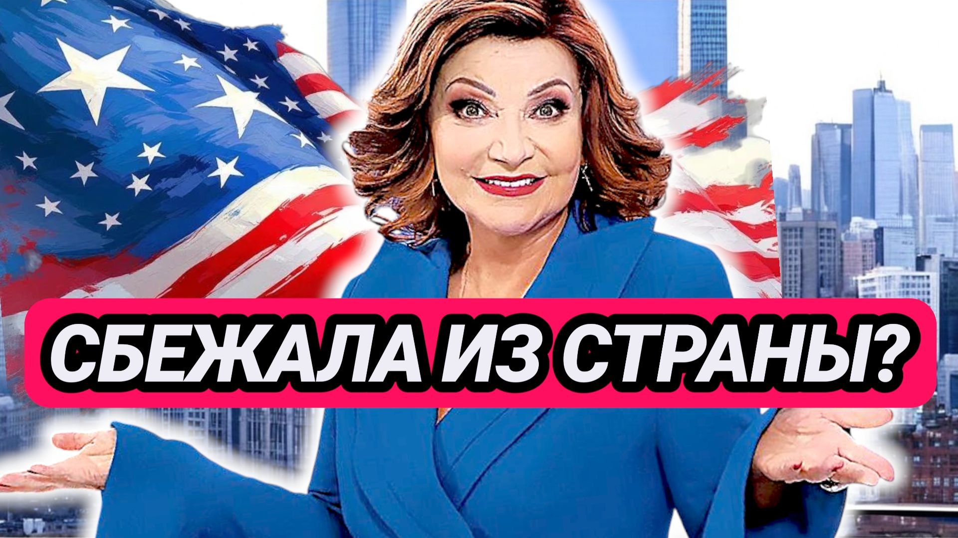 Елена Степаненко СБЕЖАЛА В США? Закрыла бизнес? Вся правда!