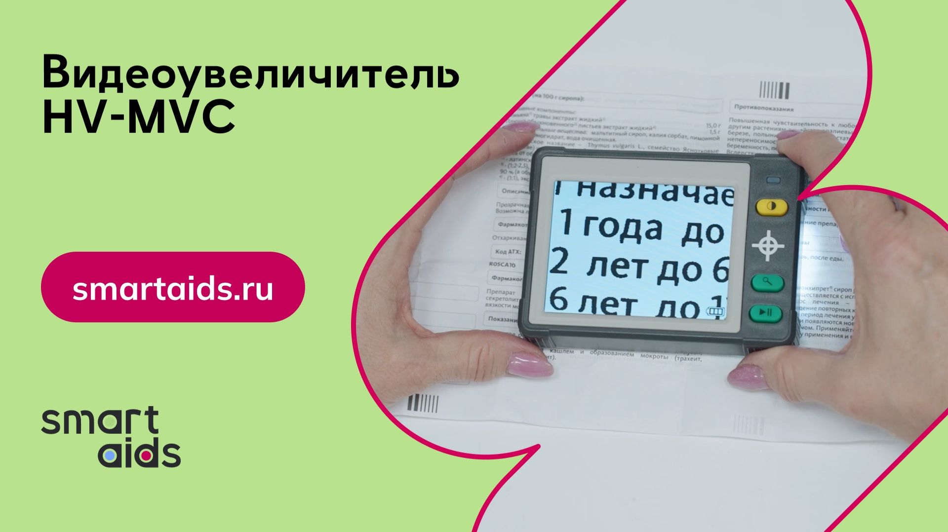 Видеоувеличитель HV-MVC: обзор устройства