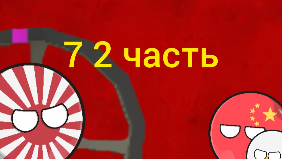 гнев старн 7 2 часть