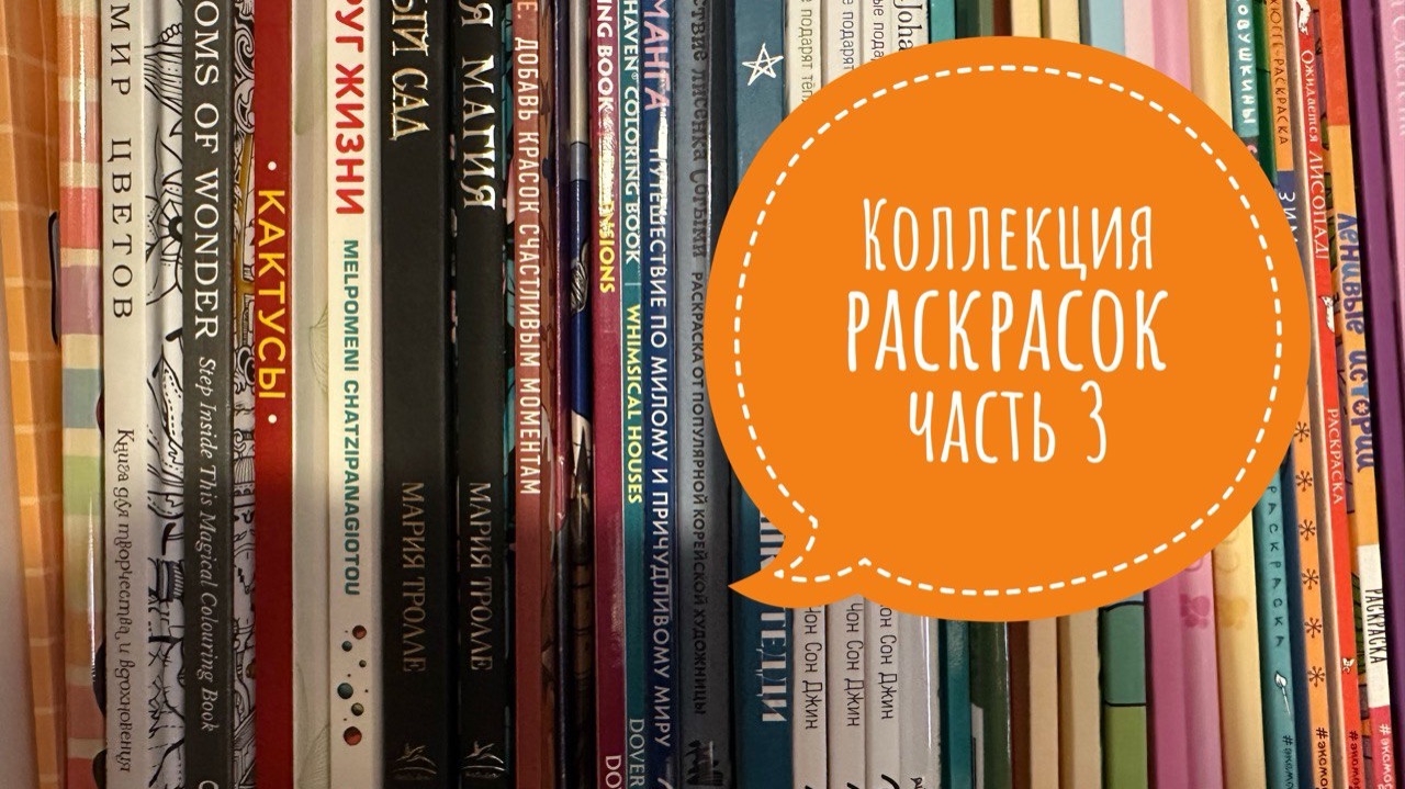 Коллекция раскрасок, часть 3. Сюжетные раскраски для спиртовых маркеров.
