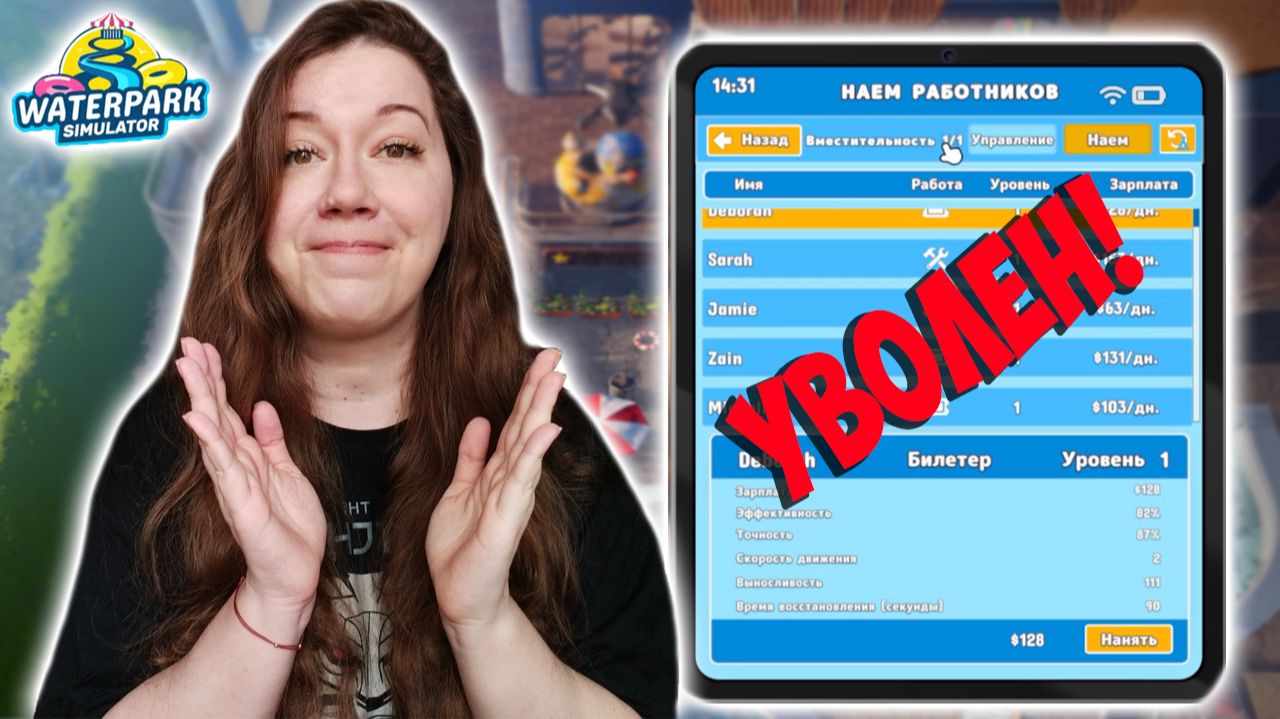 УВОЛИЛА КАССИРА И НАЧАЛСЯ ХАОС! ► Waterpark Simulator #4