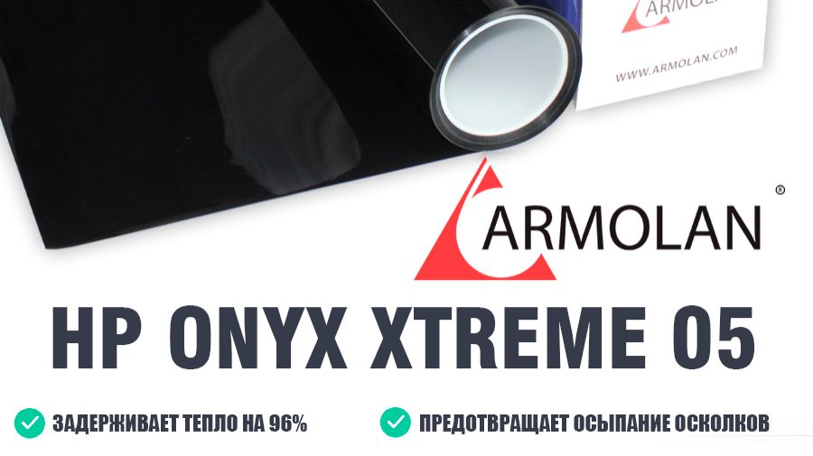 Тонировка Armolan Xtreme