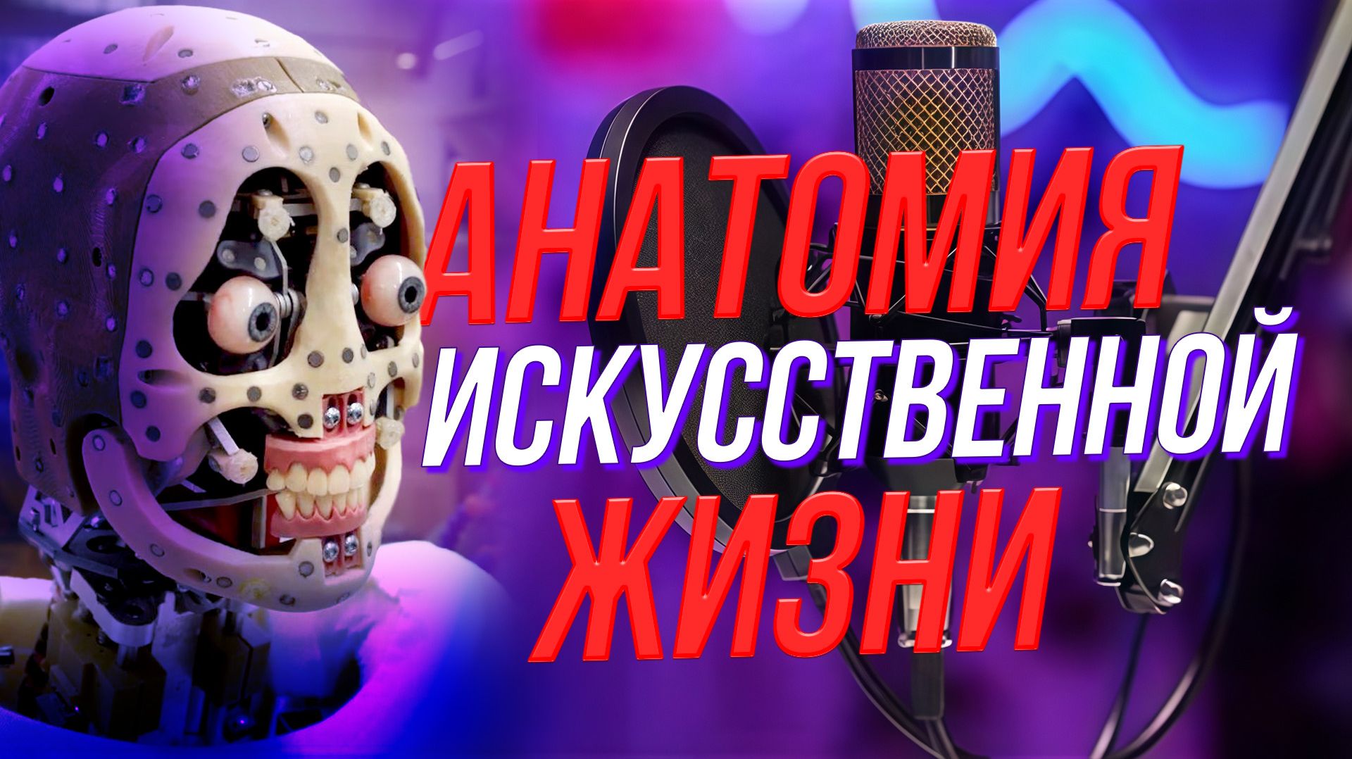 Как создают фигуры, которые невозможно отличить от живых | Подкаст на ОТС — 13 ноября