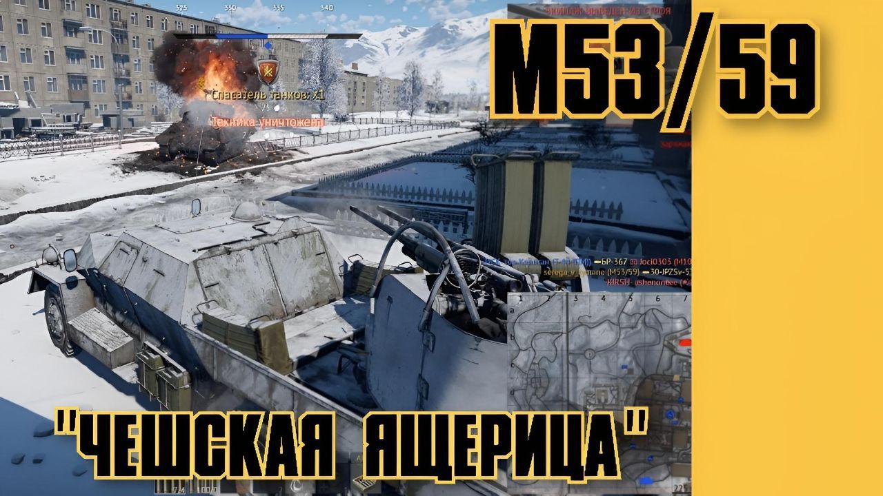 М53/59 - Пила для танков! War Thunder
