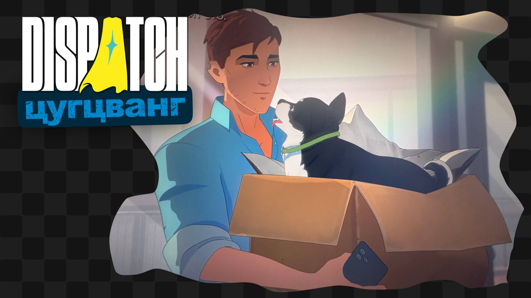 Dispatch / 3 / Эпизод цугцванга