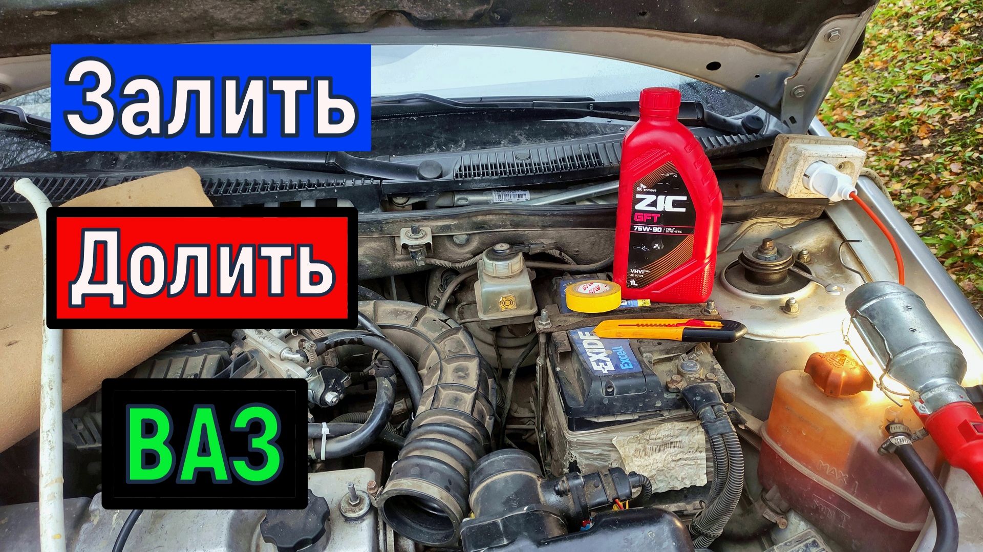 Как залить  /долить / масло в коробку передач (КПП) Ваз 2109,10,11,13,15, Калина. Гранта Датсун и тд