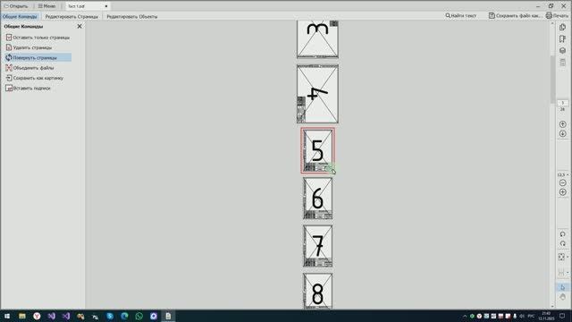 Как повернуть выбранные страницы в PDF файле