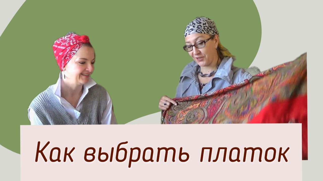 Как носить различные платки - разбираем на конкретных примерах из личной коллекции