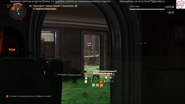 The Division 2 прохождение в одиночку на легендарке Капитолия