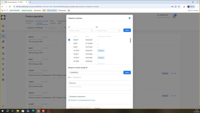 Перенос денежных средств