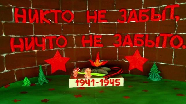 Мультфильм по стихотворению А. Шамарина «Никто не забыт». Библиотека №16