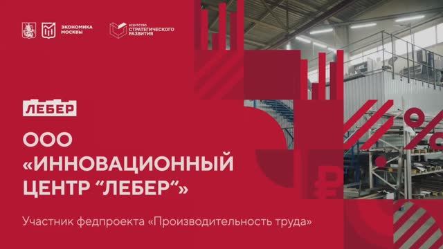 «Формула роста: как повысить производительность и качество труда в новой реальности